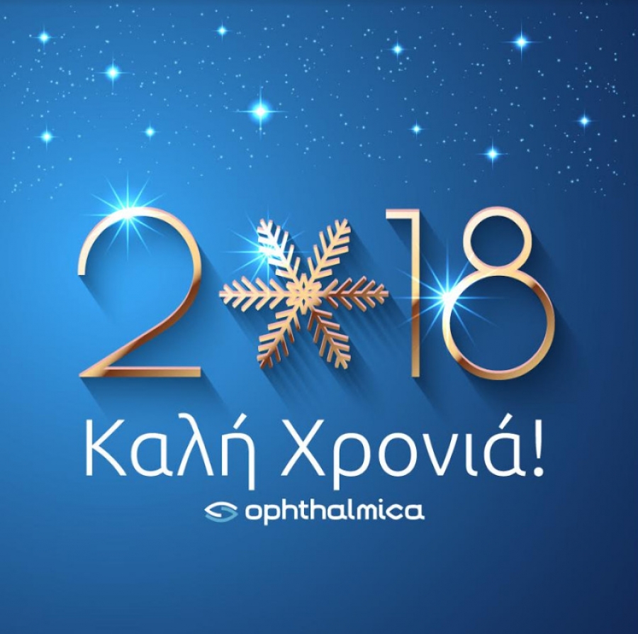 Ευχές για Καλές Γιορτές – Ινστιτούτο Οφθαλμολογίας & Μικροχειρουργικής ...