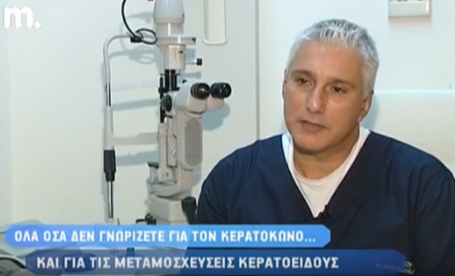 Όλα όσα πρέπει να γνωρίζετε για τον κερατόκωνο και για τις ...