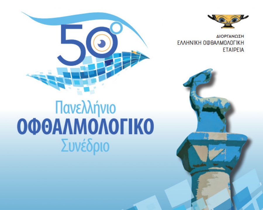 Το Ινστιτούτο Ophthalmica στο 50ο Πανελλήνιο Οφθαλμολογικό Συνέδριο ...