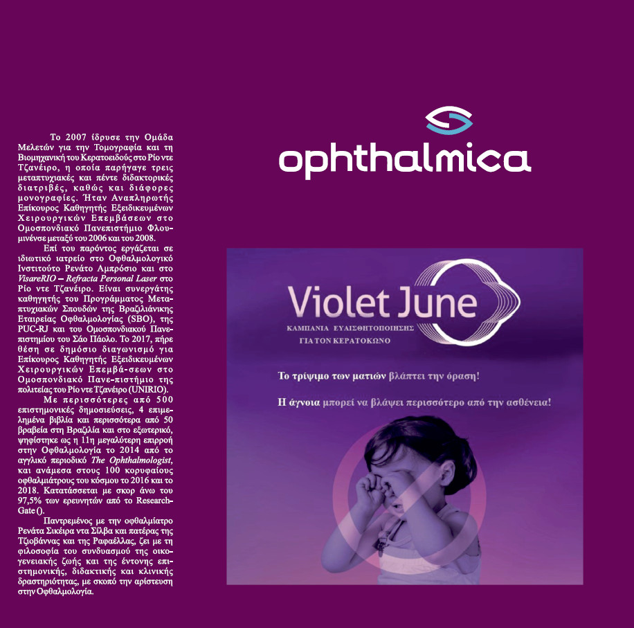 «Έχω κερατόκωνο, τώρα… τι;». Διεθνοποίηση της βραζιλιάνικης καμπάνιας ...