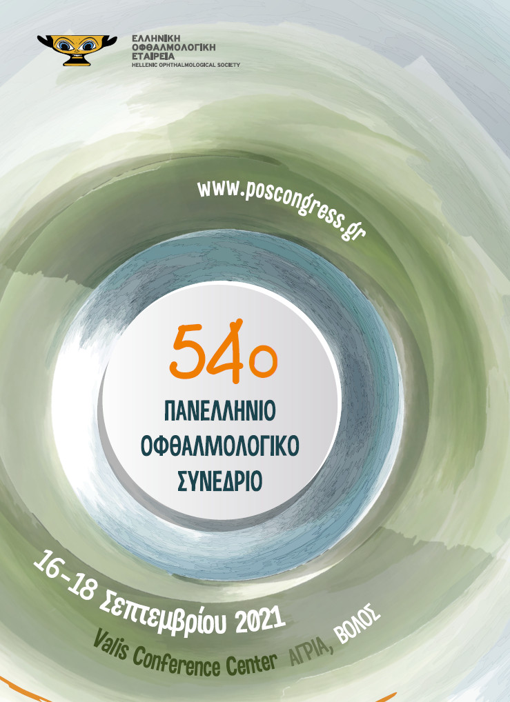 Το Ινστιτούτο Ophthalmica στο 54ο Πανελλήνιο Οφθαλμολογικό Συνέδριο ...