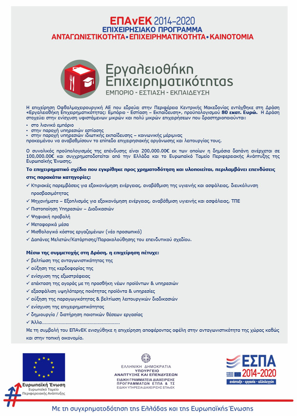 Εργαλειοθήκη Επιχειρηματικότητας | Εμπόριο – Εστίαση – Εκπαίδευση ...