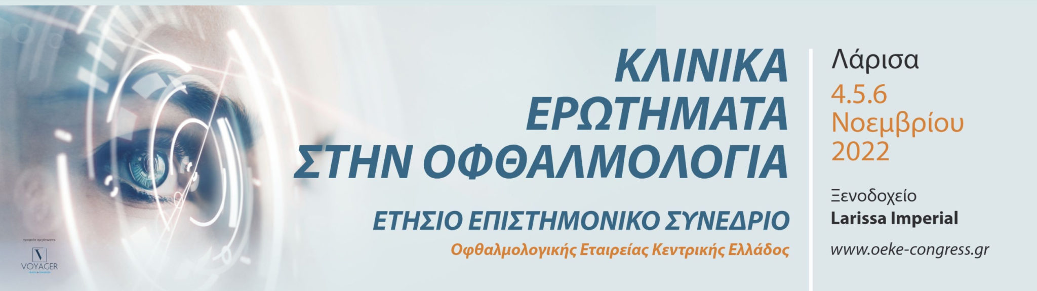 Το Ινστιτούτο Ophthalmica στο ετήσιο Επιστημονικό Συνέδριο της ΟΕΚΕ ...
