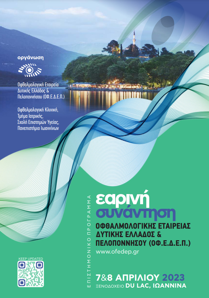 Το Ινστιτούτο Ophthalmica στην εαρινή συνάντηση της ΟΦ.Ε.Δ.Ε.Π ...