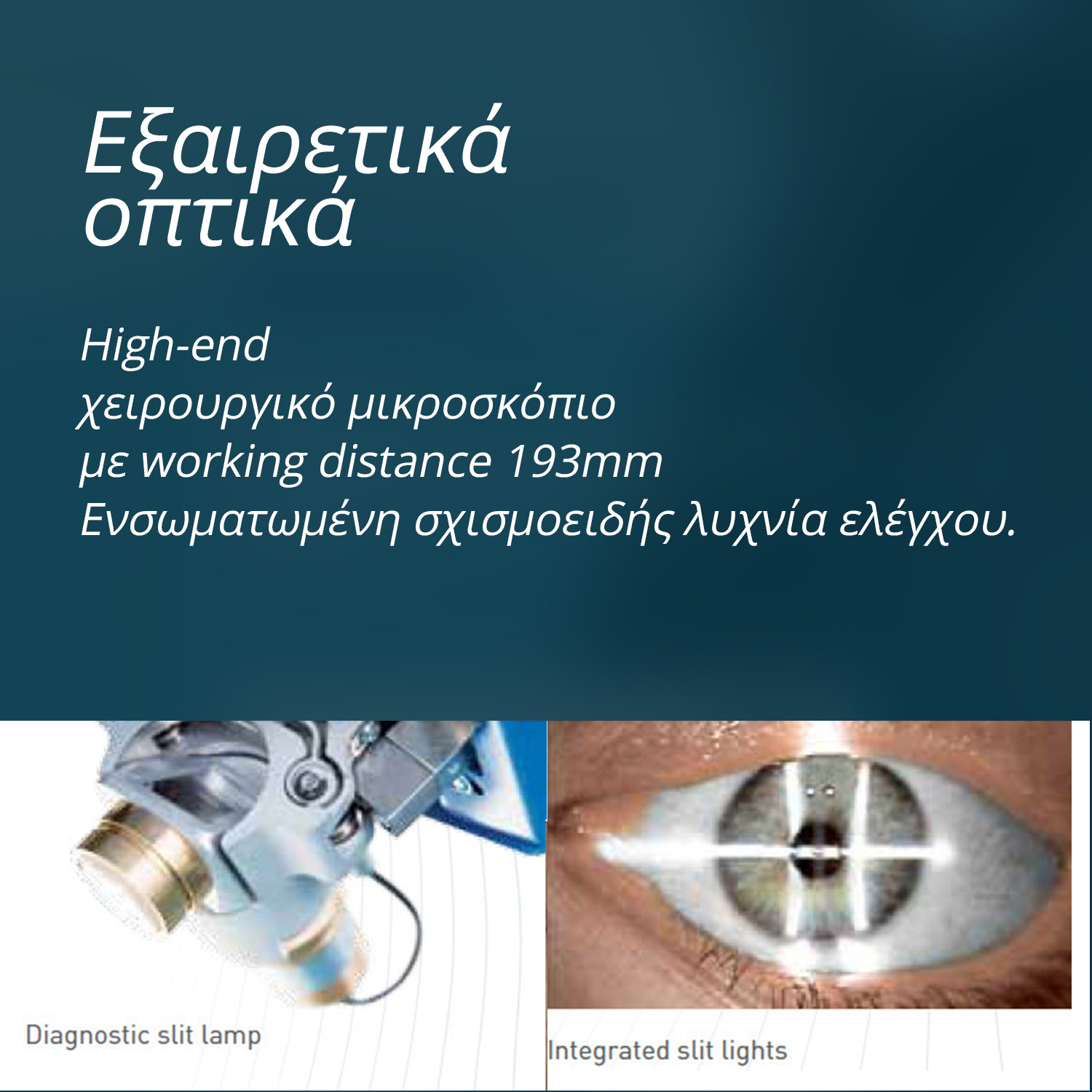 Διαθλαστικές Επεμβάσεις Laser - Οφθαλμολογικό Κέντρο Ophthalmica