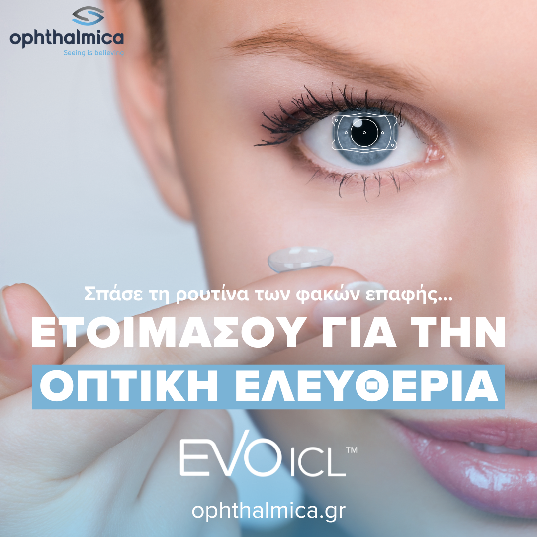 Φακικοί Ενδοφακοί EVO ICL | Διόρθωση μυωπίας, υπερμετρωπίας και ...
