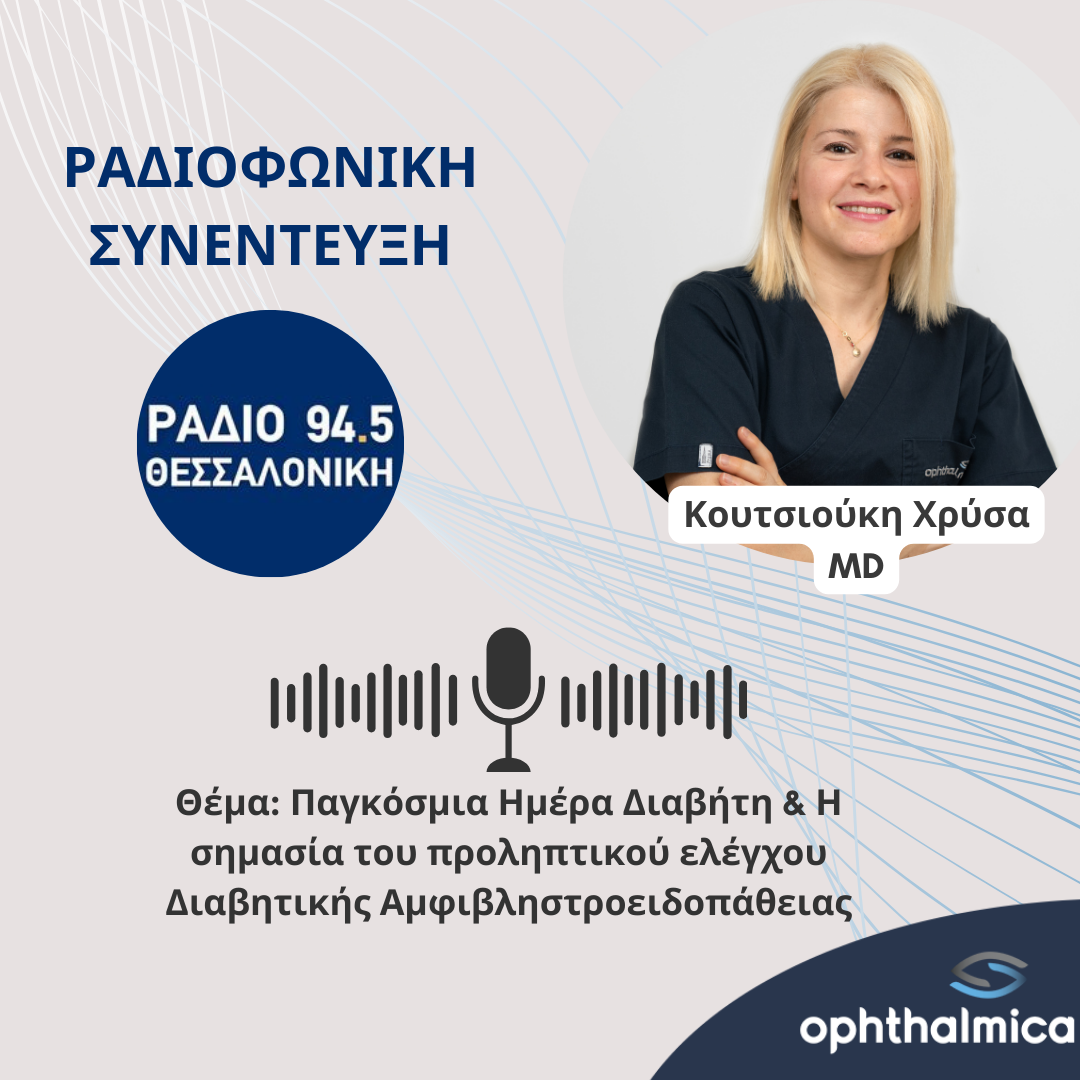 Ραδιοφωνική Συνέντευξη για την Παγκόσμια Ημέρα Διαβήτη | Κουτσιούκη ...