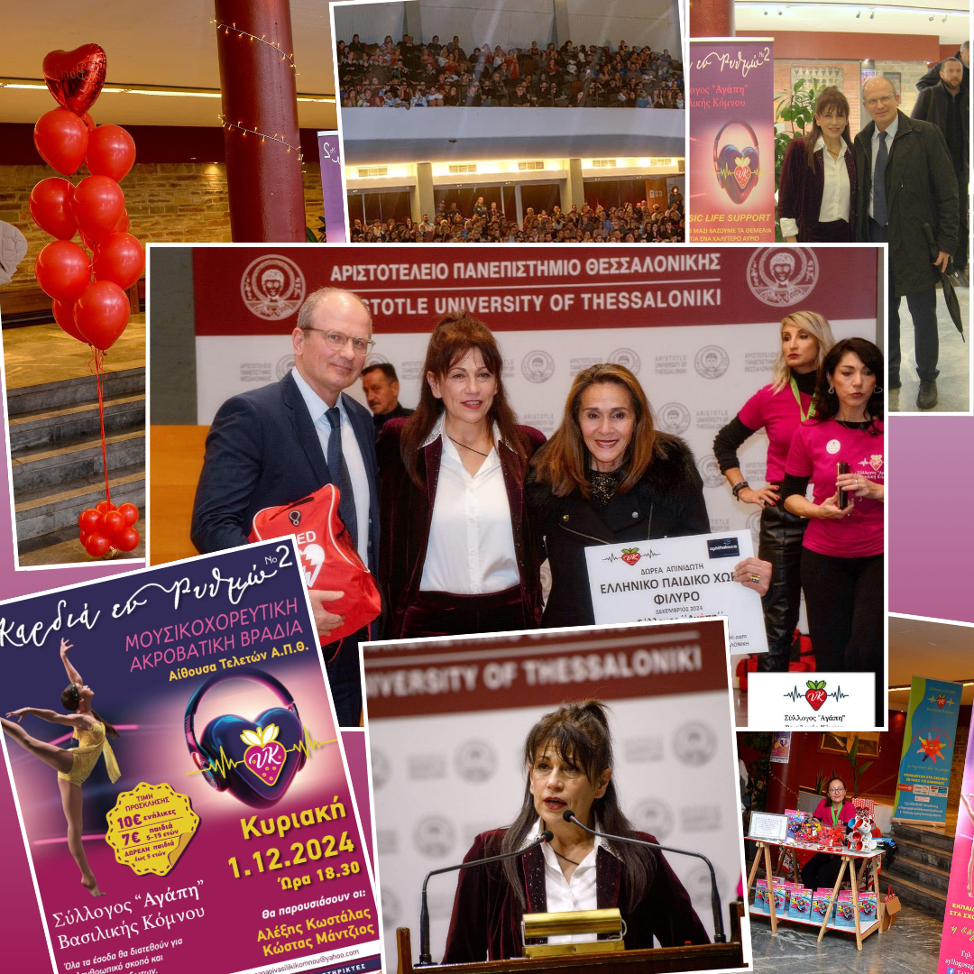 Το Ινστιτούτο Ophthalmica στηρίζει δυναμικά τον σύλλογο «ΑΓΑΠΗ ...