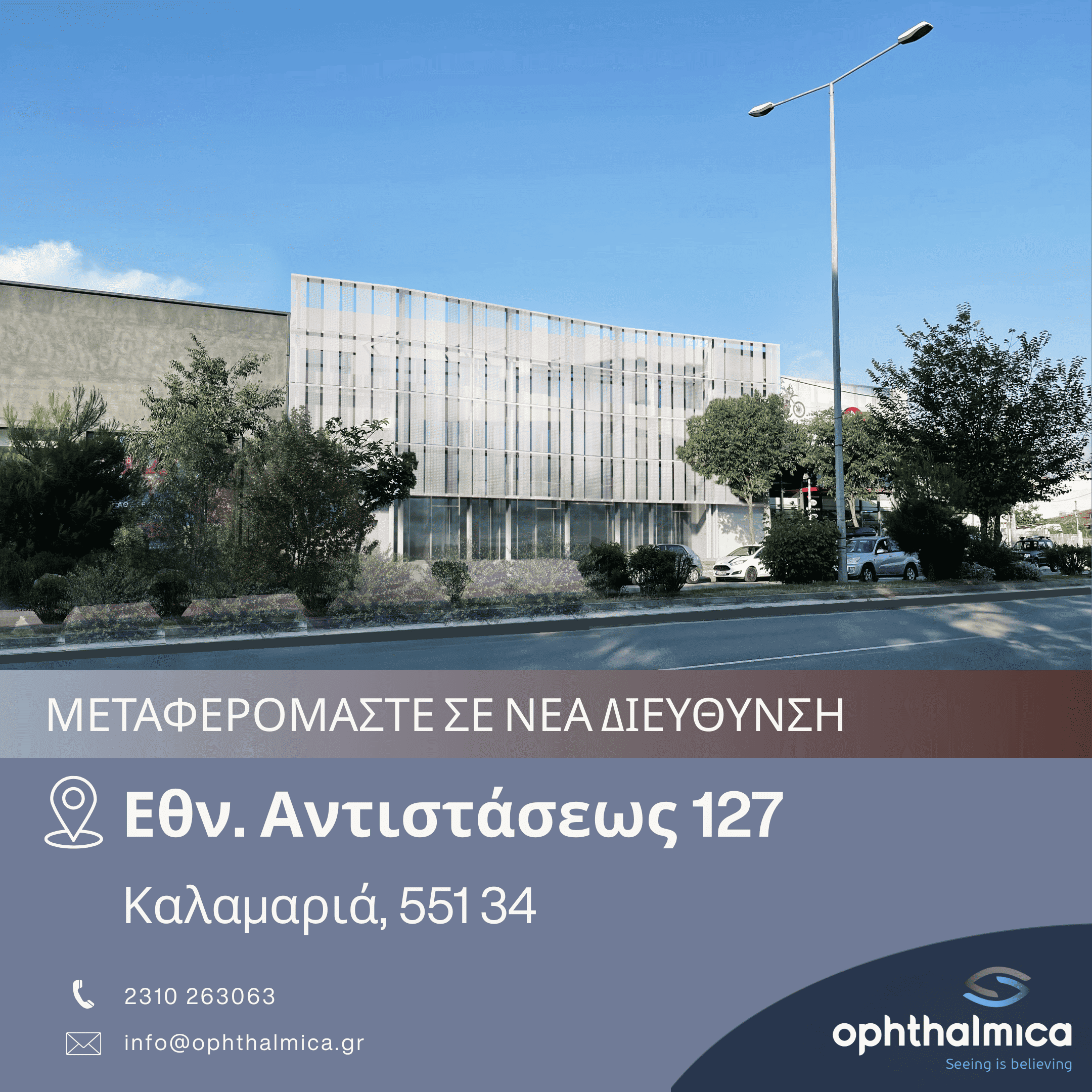 Νέα Εποχή Ophthalmica: Νέες υπερσύγχρονες κτιριακές εγκαταστάσεις ...