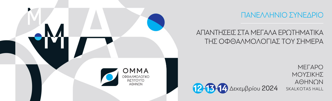 Το Ινστιτούτο Ophthalmica στο Πανελλήνιο Συνέδριο ΟΜΜΑ 2024: Απαντήσεις ...