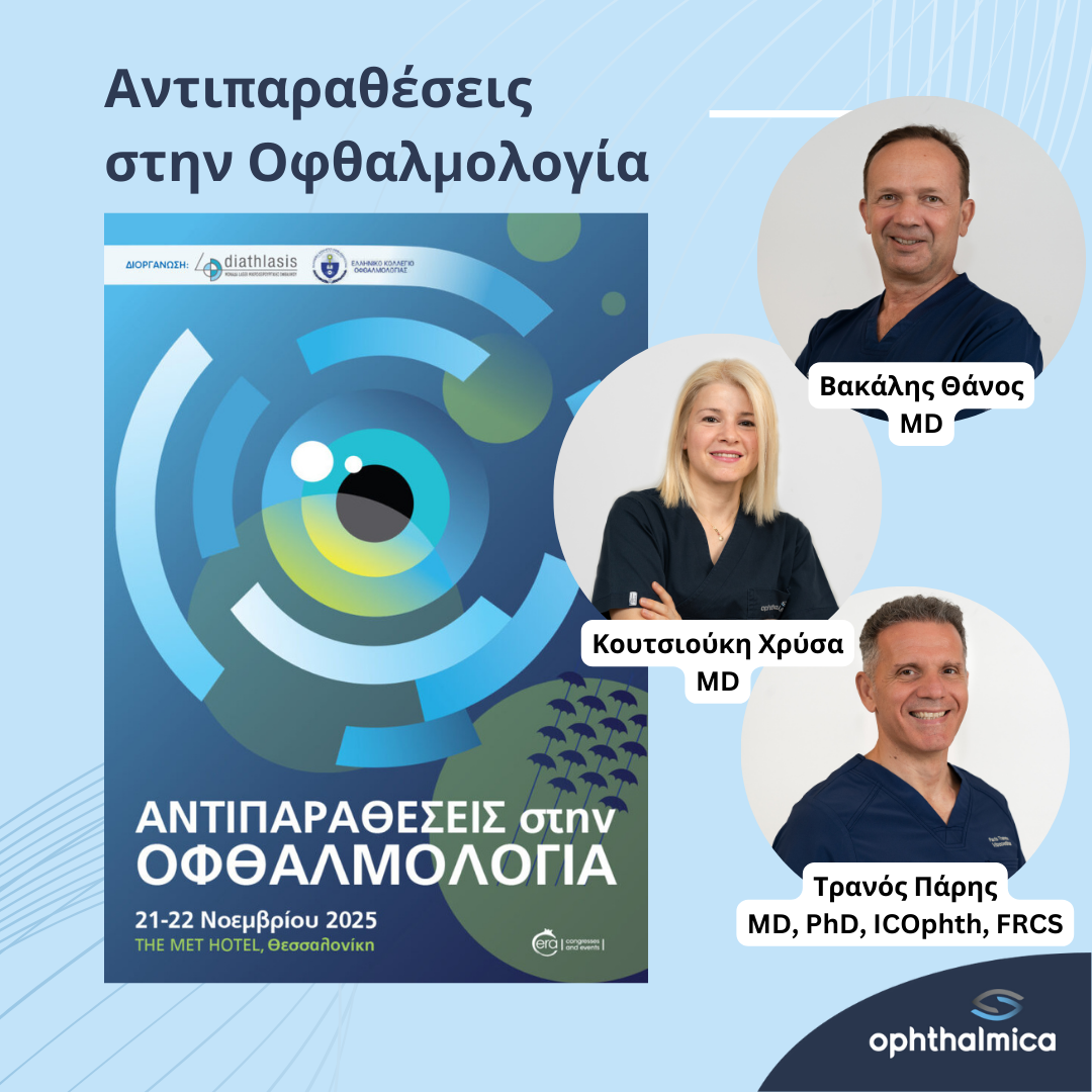 Το Ινστιτούτο Ophthalmica στο συνέδριο Αντιπαραθέσεις στην Οφθαλμολογία ...