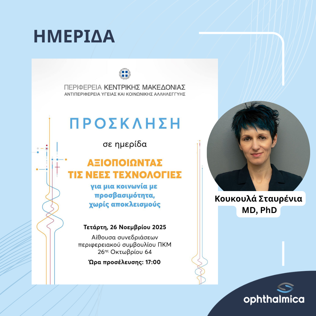 Καινοτόμα εργαλεία και εφαρμογές για μια κοινωνία με προσβασιμότητα ...